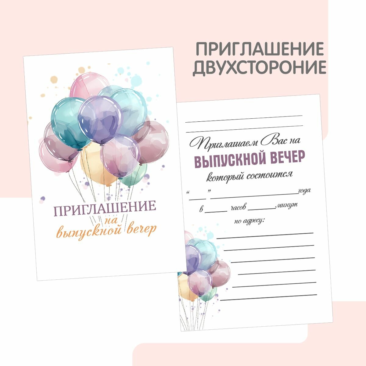 Приглашение выпускной вечер, 11 шт