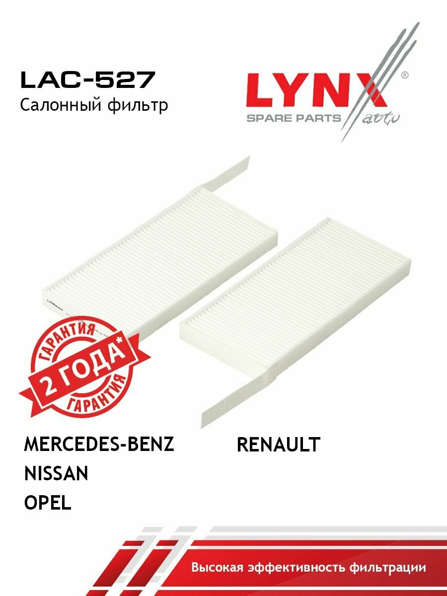 LYNXauto Фильтр салонный (комплект 2 шт.) MERCEDES-BENZ Citan 12>, OPEL Movano B 10>, RENAULT Kangoo II 08> / Master III 10>