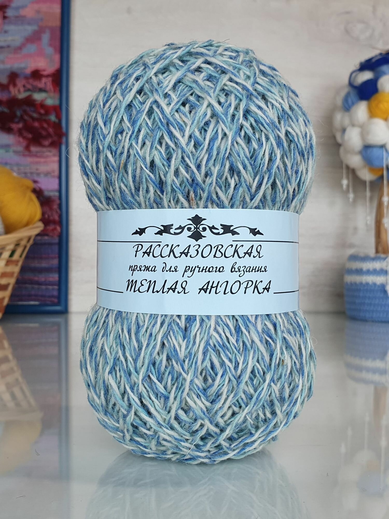Пряжа Теплая Ангорка Рассказовская 100 г, голубой меланж - 30, 95% шерсть ангорской козы, 5% акрил, 3 мотка, 100 г, 200 м.