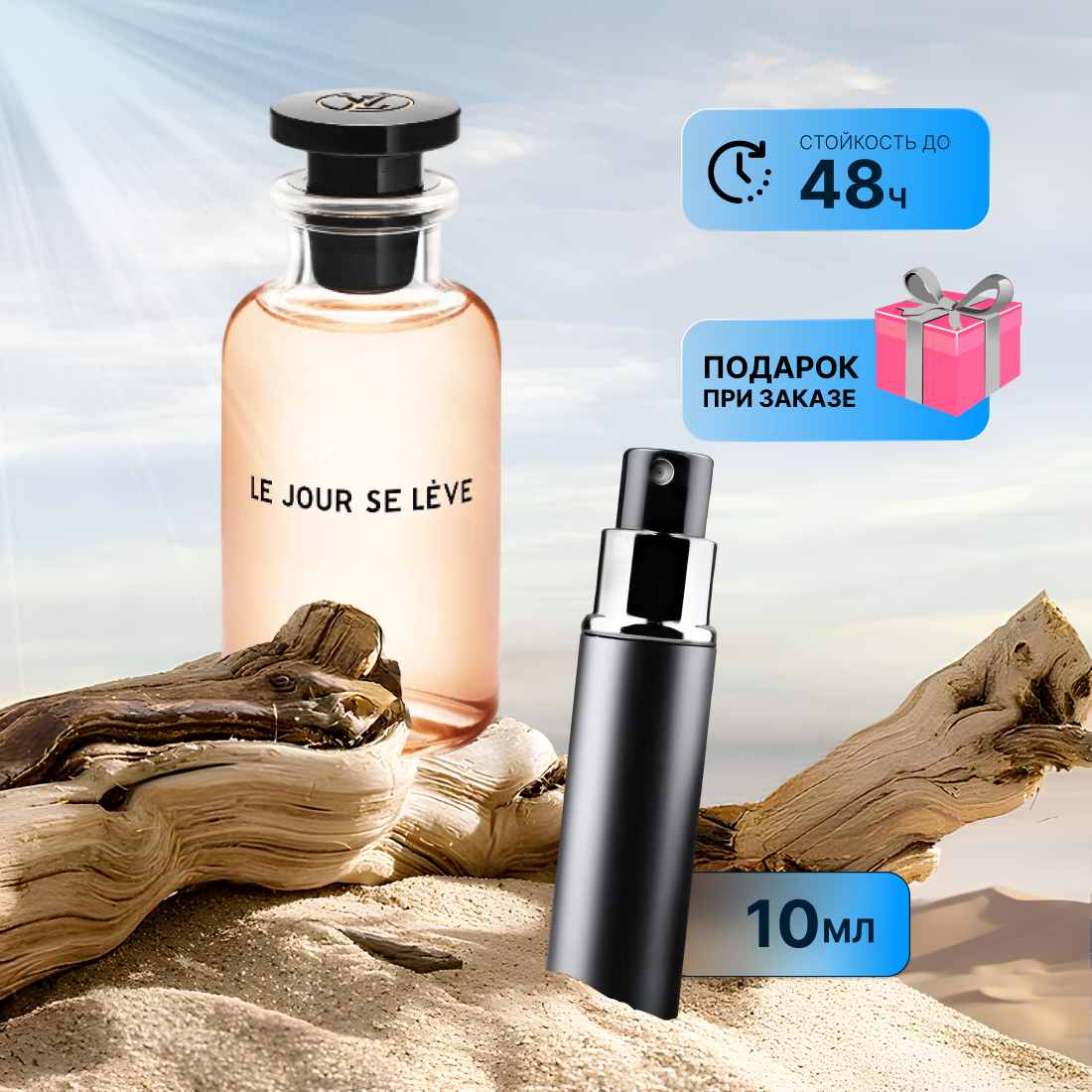 Парфюмерная вода по мотивам Louis Vuitton Le Jour Se Leve миниатюра 10 мл