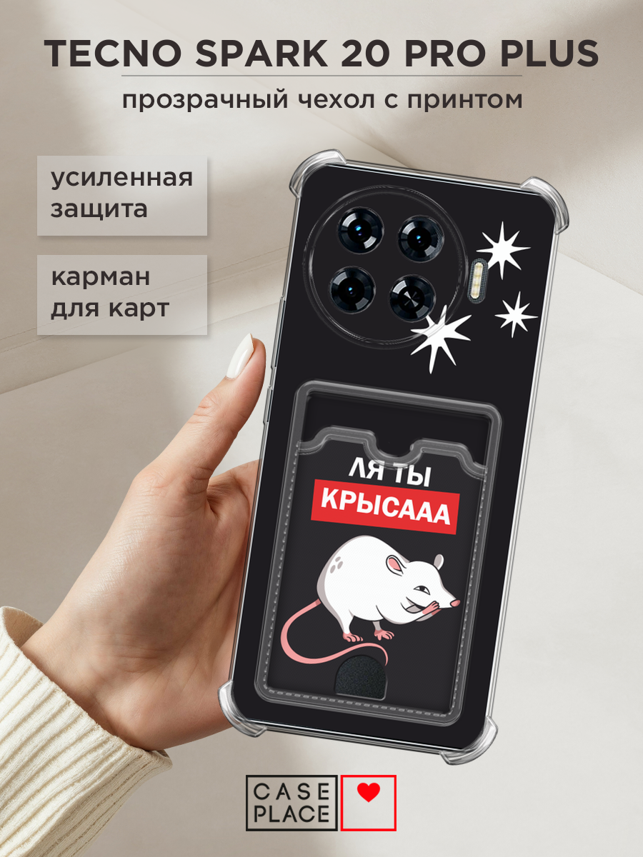 Чехол на Tecno Spark 20 Pro Plus (Текно Спарк 20 Про Плюс) с картой и принтом Ля ты крыса