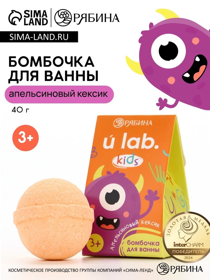 Детская бомбочка для ванны «Монстрики», аромат апельсиновый кексик 40 г, URAL LAB