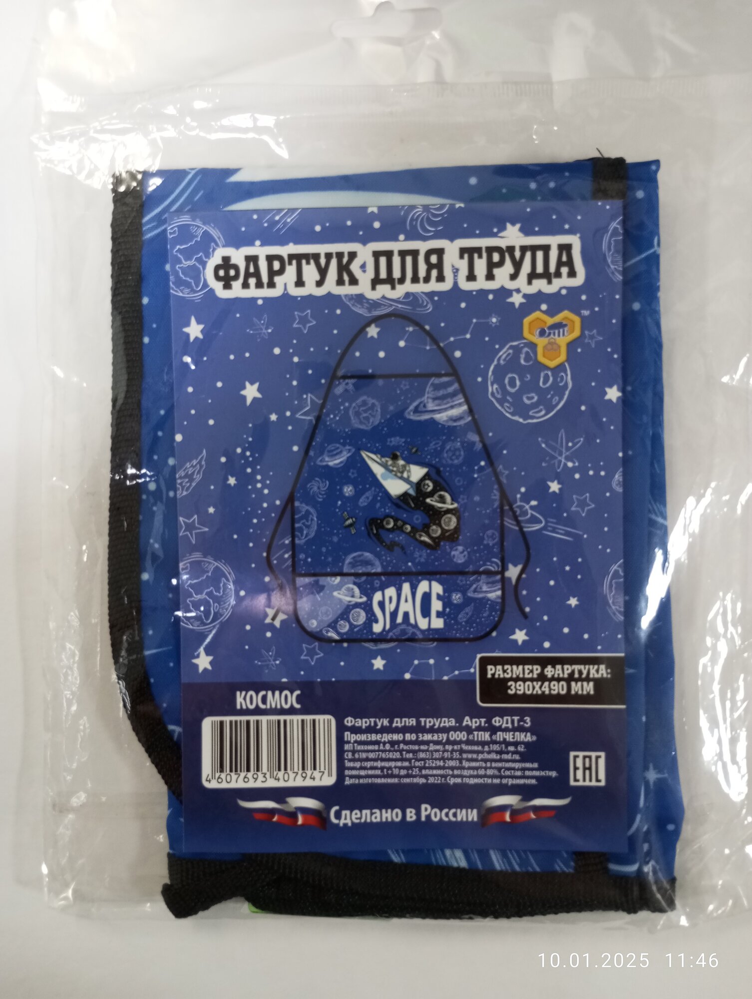 Накидка для творчества с карманом, ФДТ-3, космос 2023