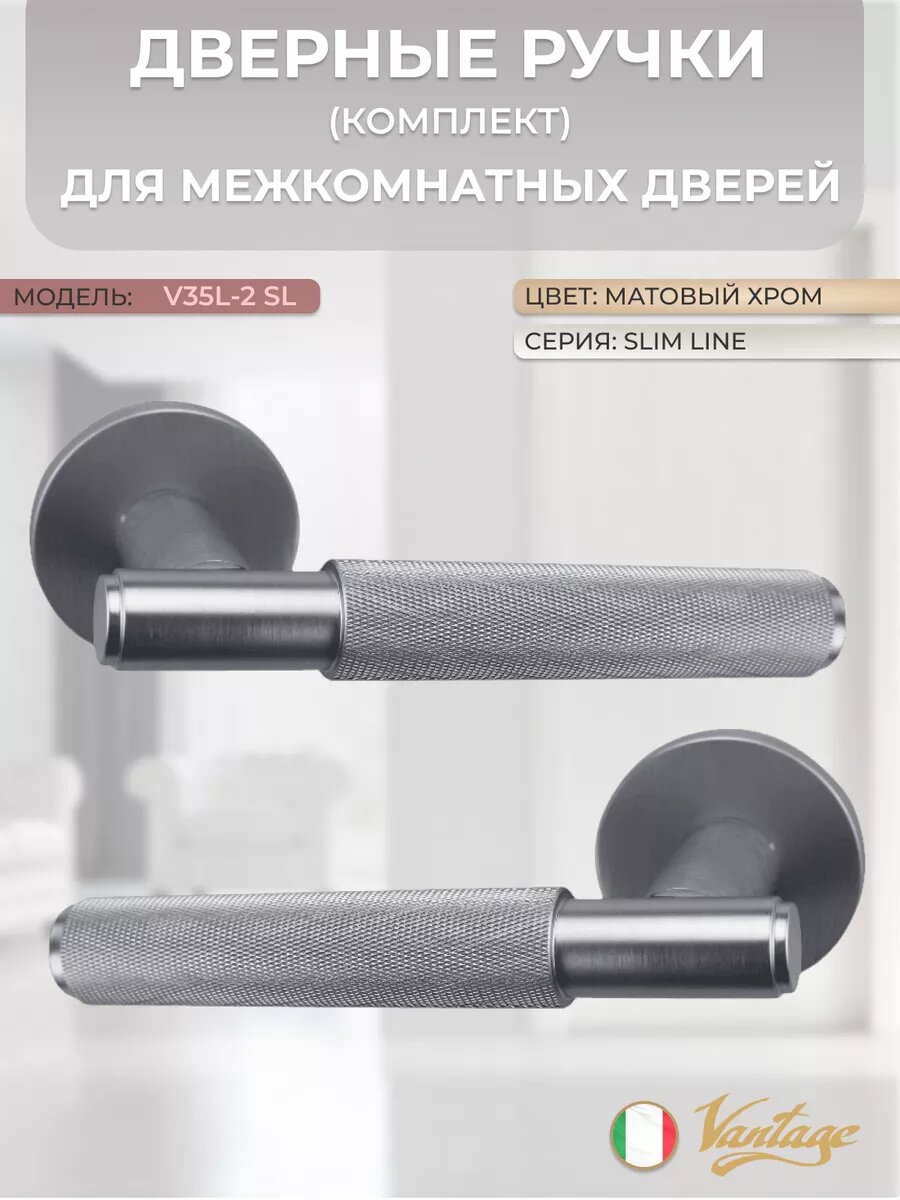 Ручка дверная V35L-2 SL матовый хром