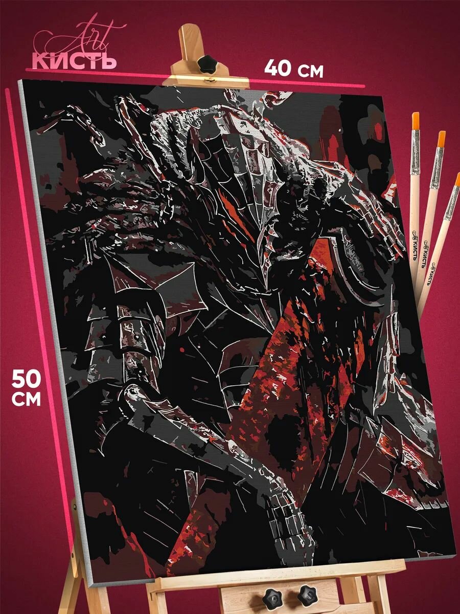 Картина по номерам на холсте с подрамником 40х50 Темная фэнтези Игра Dark Souls