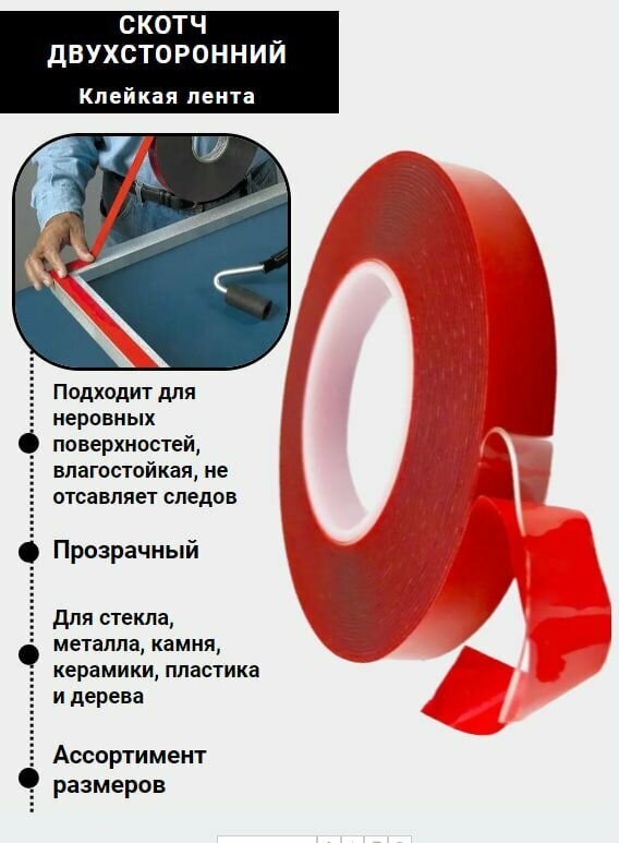 Двухсторонний скотч, универсальный, акриловый, ширина 10мм, длина 5м