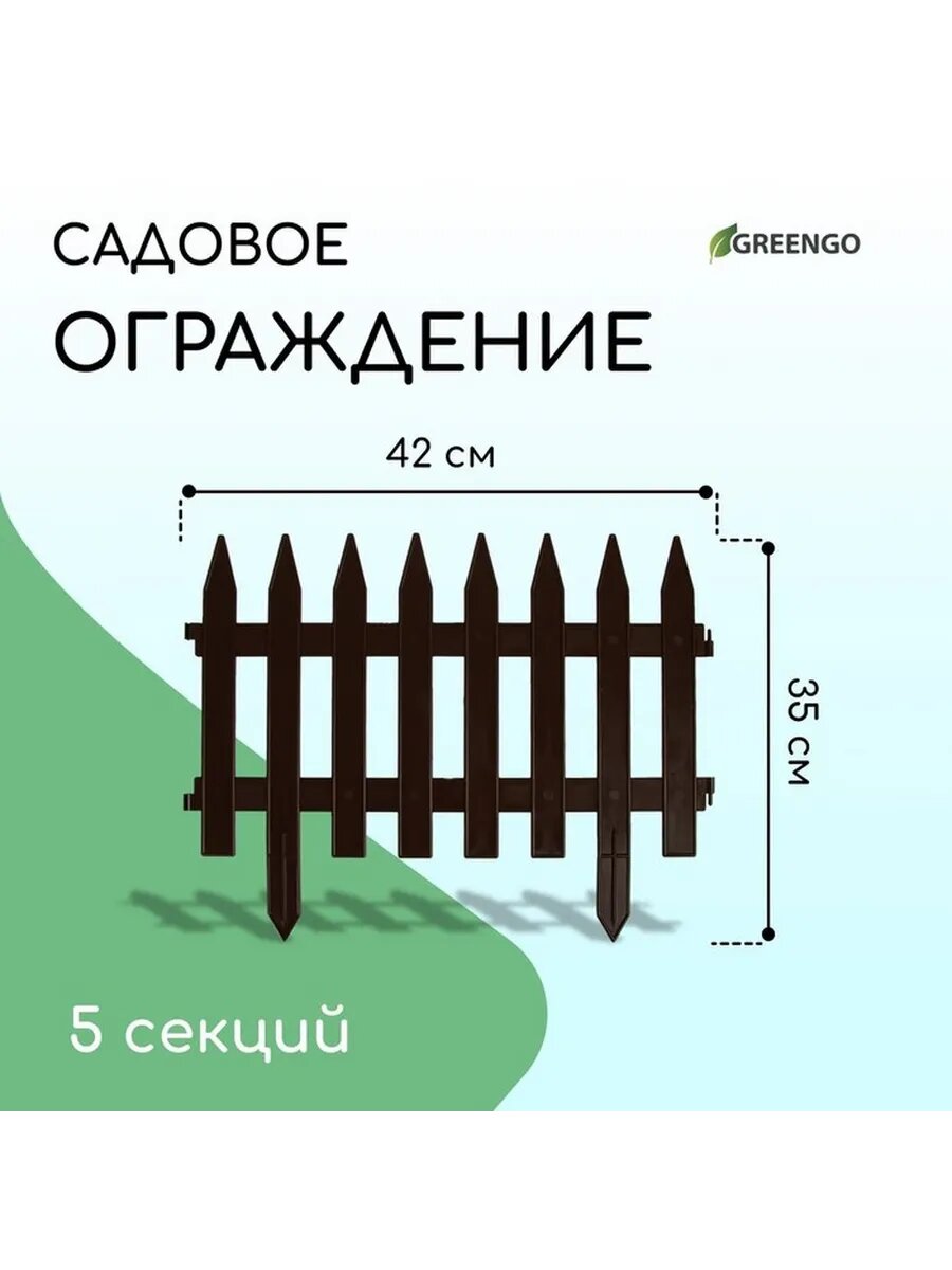 Декоративный забор из пластика для сада и дома