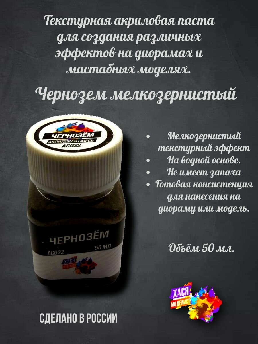 Текстурная паста Акриловая смесь цвет чернозём мелкозернистый, 50 мл