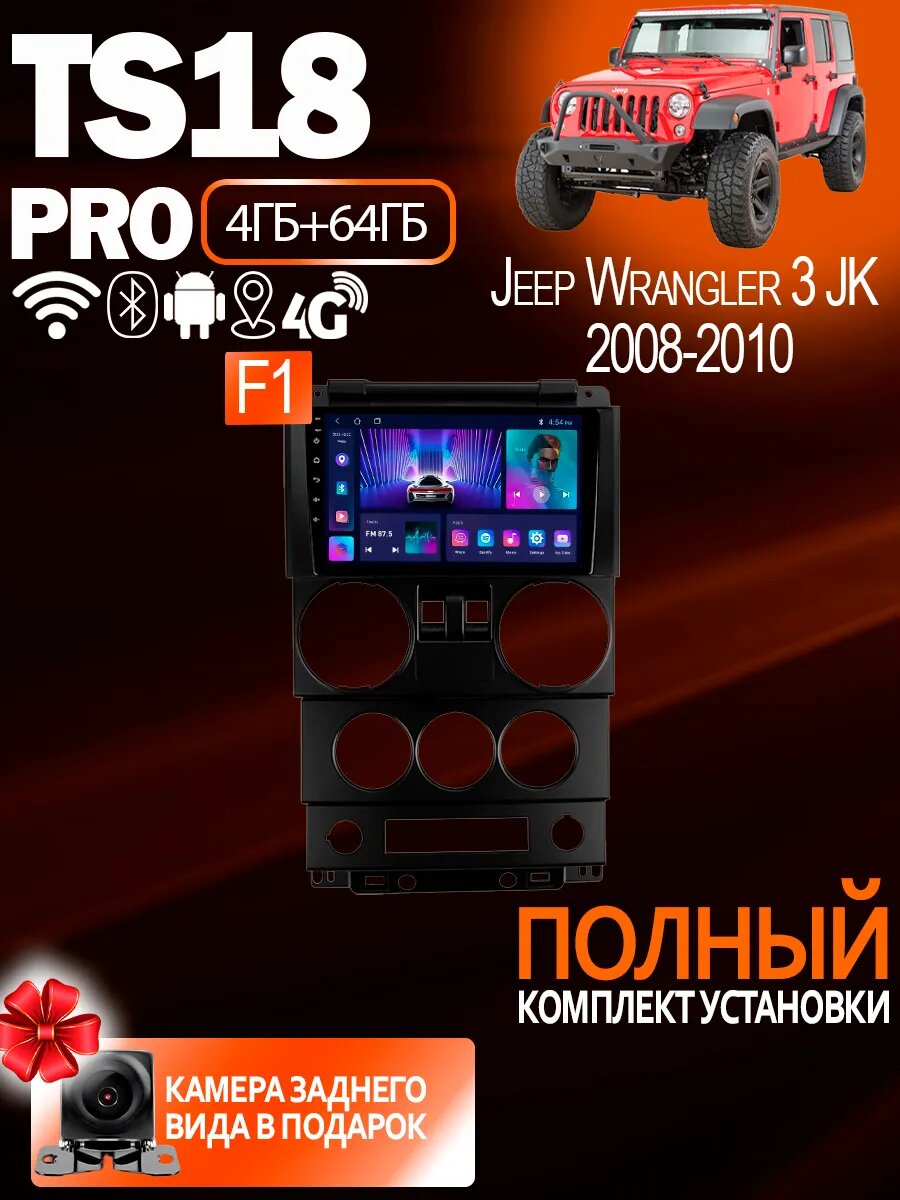 Магнитола TS18 PRO Jeep Wrangler 3 JK 2008-2010 4Gb+64Gb, Bluetooth, FM/AM, GPS