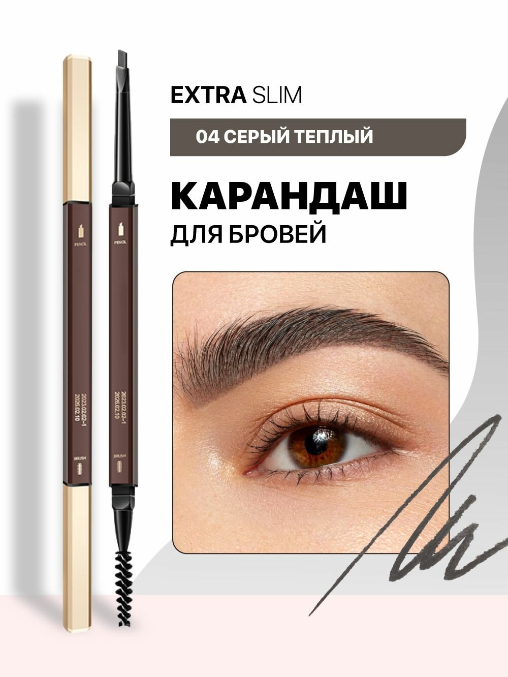 Карандаш для бровей