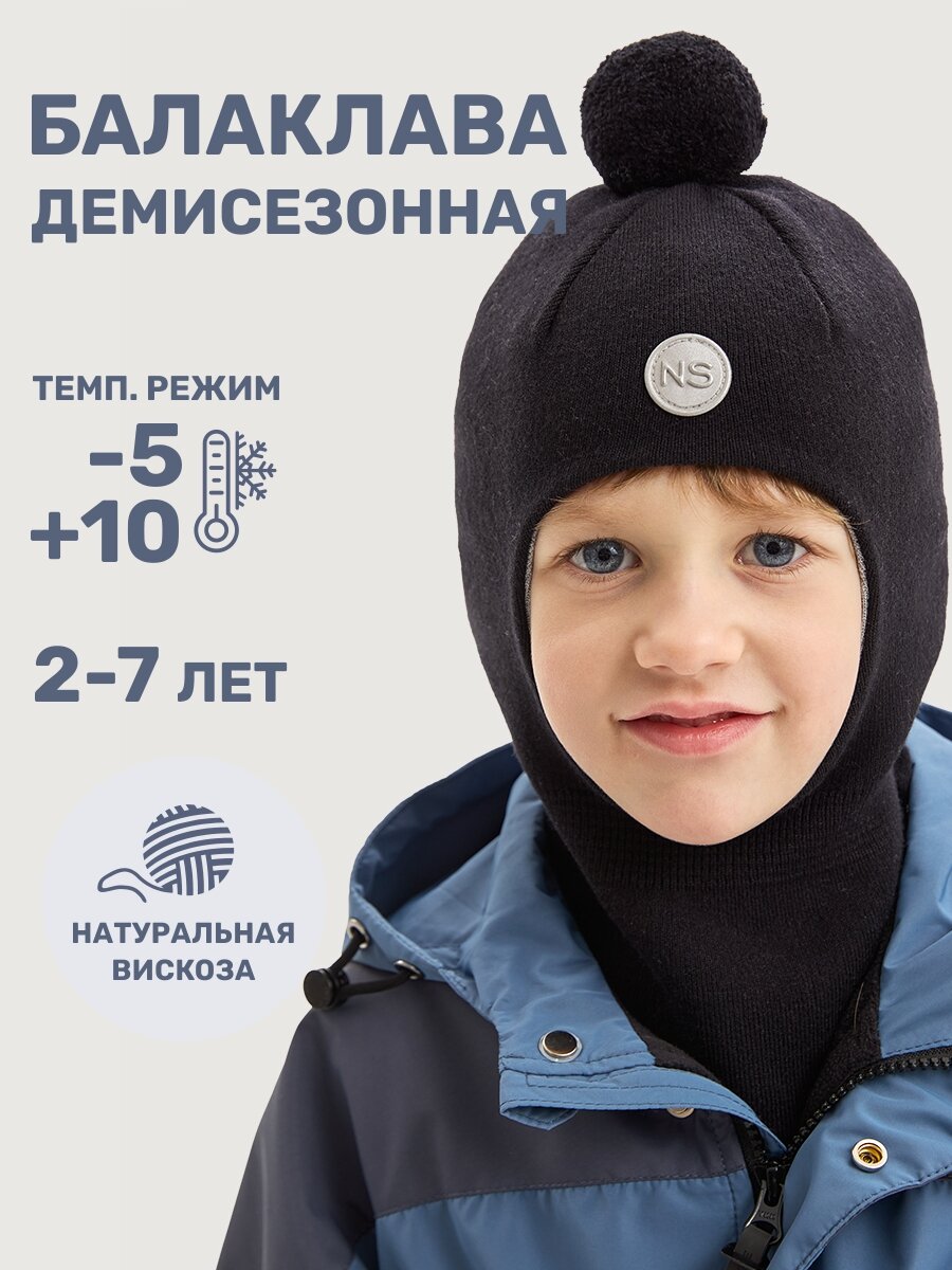 Балаклава для мальчиков