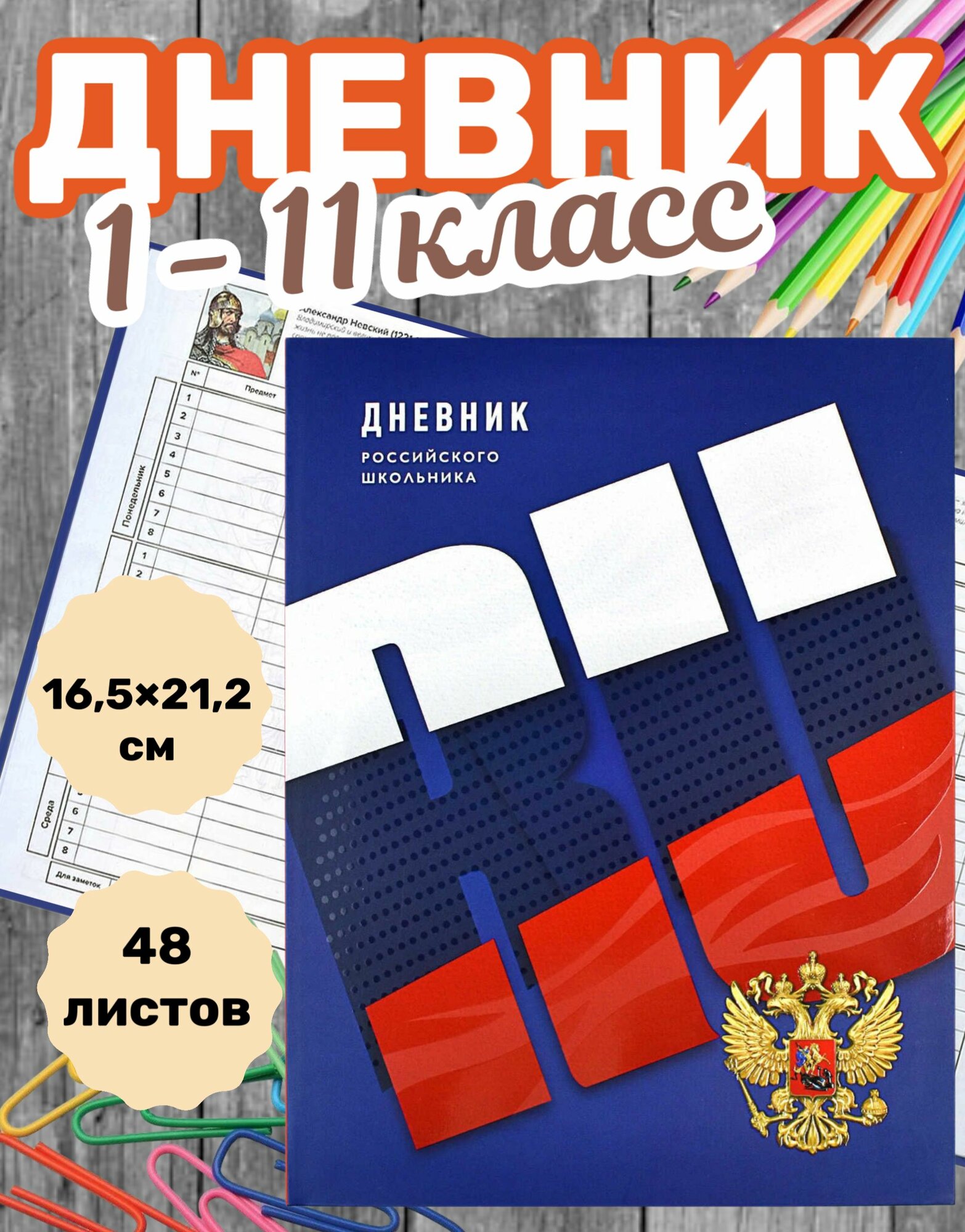 Дневник школьный 1-11класс 48 листов мягкий переплет "Синяя символика"