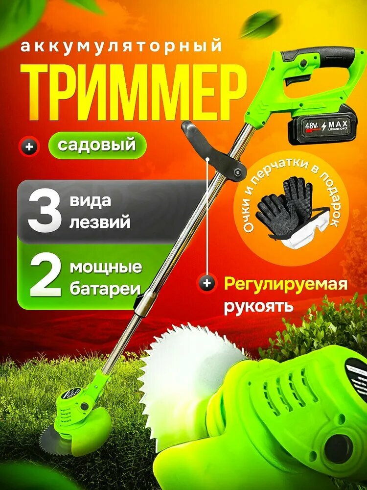 Триммер аккумуляторный садовый ручной для травы / Мини газонокосилка аккумуляторная