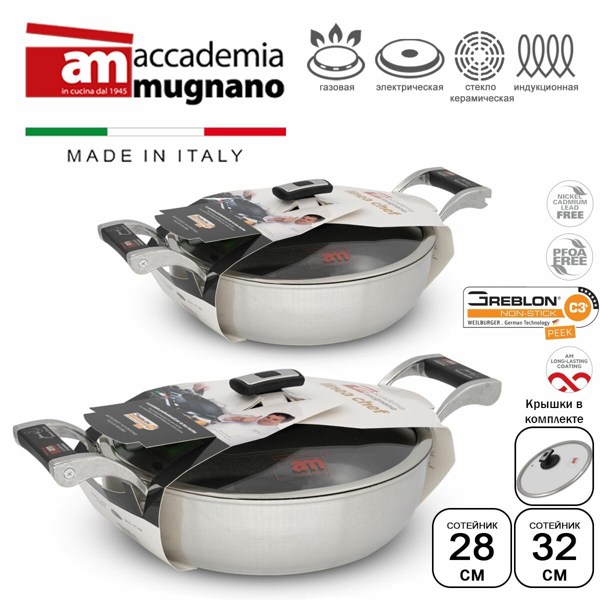 Набор сотейников Accademia Mugnano Linea Chef 28 см, 32 см с крышками