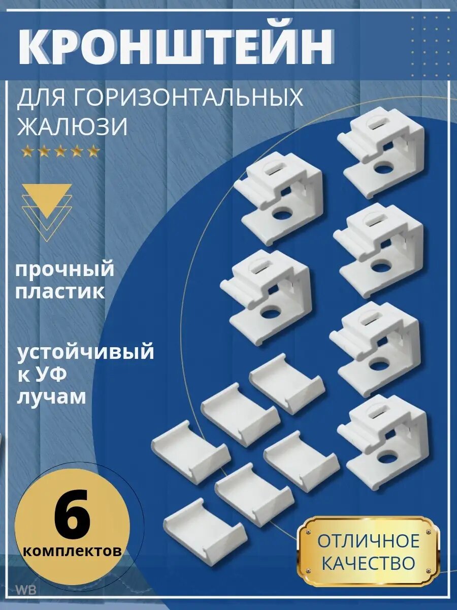 Кронштейн для горизонтальных жалюзи системы Магнум
