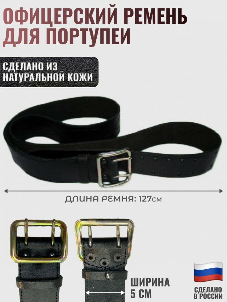 Офицерский ремень для портупеи (черный)