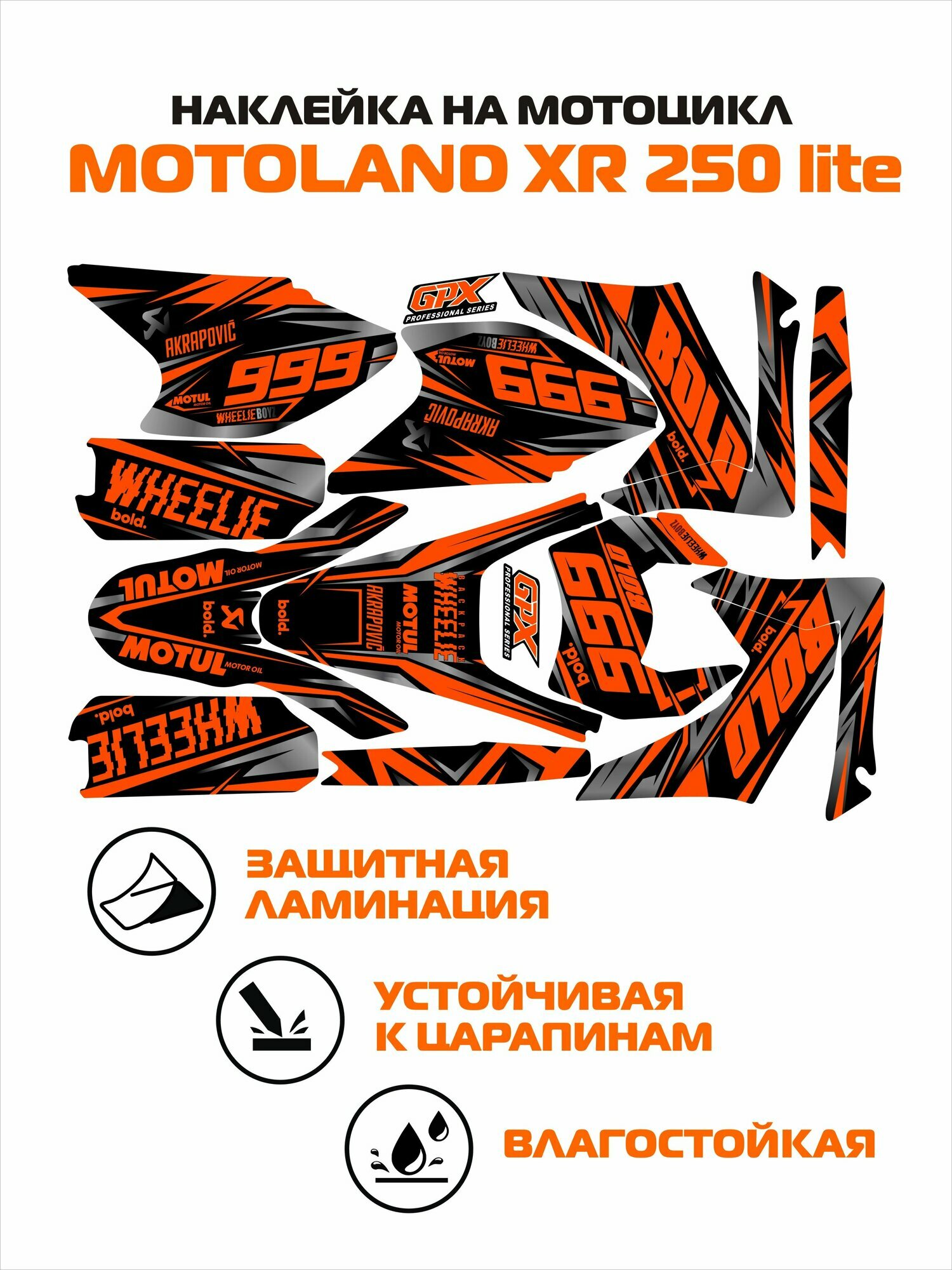 Наклейка / Графика на мотоцикл MOTOLAND XR250 Lite
