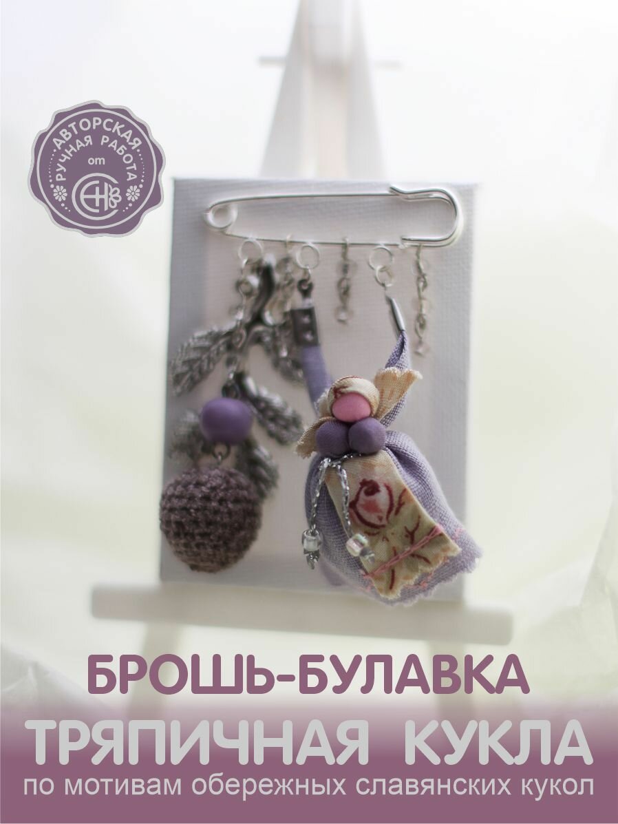 Брошь СЕН