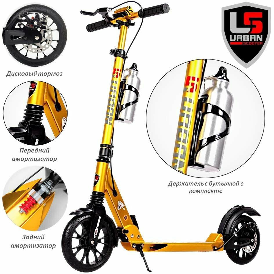 Городской самокат US Scooter Disk Brake Urban с ручным дисковым тормозом, амортизаторами и бутылкой NEW 2025 Золотой