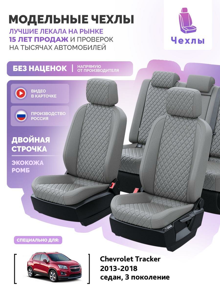 Чехлы на Опель Мокка