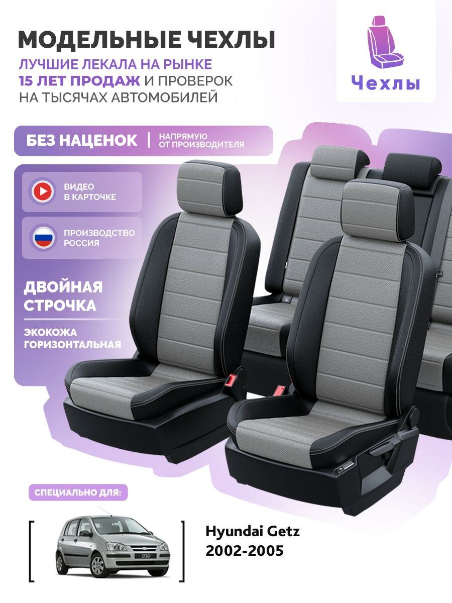 Чехлы на Хендай Гетц