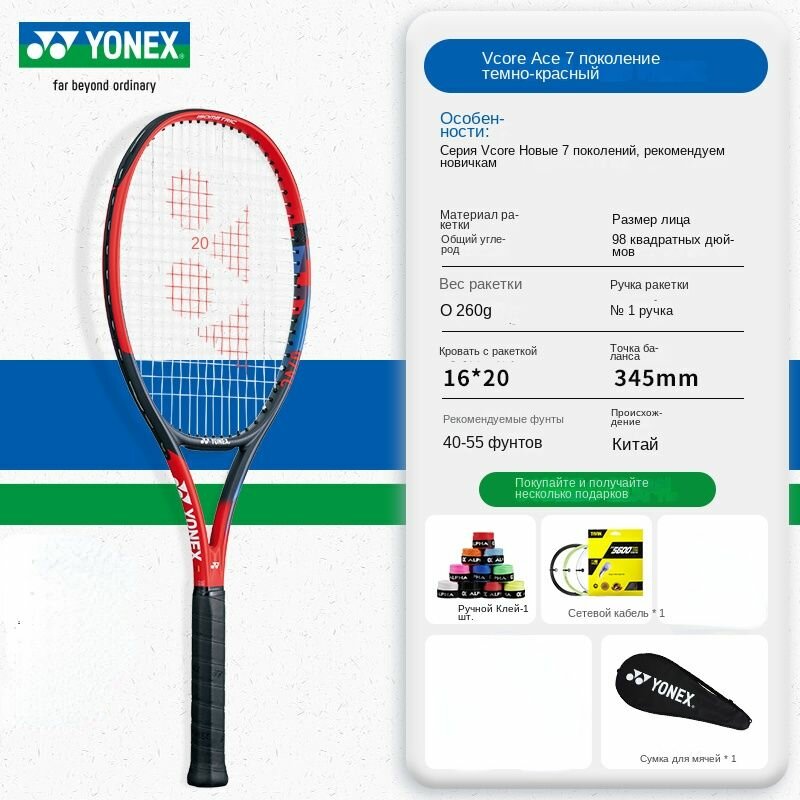 Теннисная ракетка YONEX Vcore Ace 1, официальная аутентичная полностью карбоновая одиночная ракетка, Vcore 7-го поколения -enj