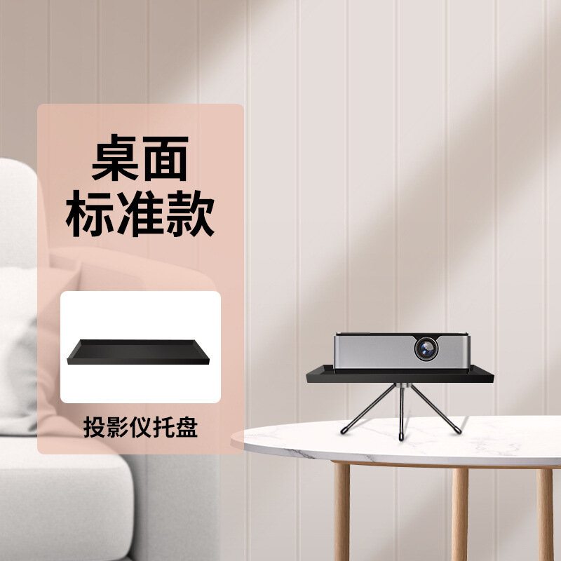 Универсальная подставка для проектора, настольная, маленькая, напольная, телескопическая, прикроватная, штатив, поднос для проектора, гимбал, универсальная