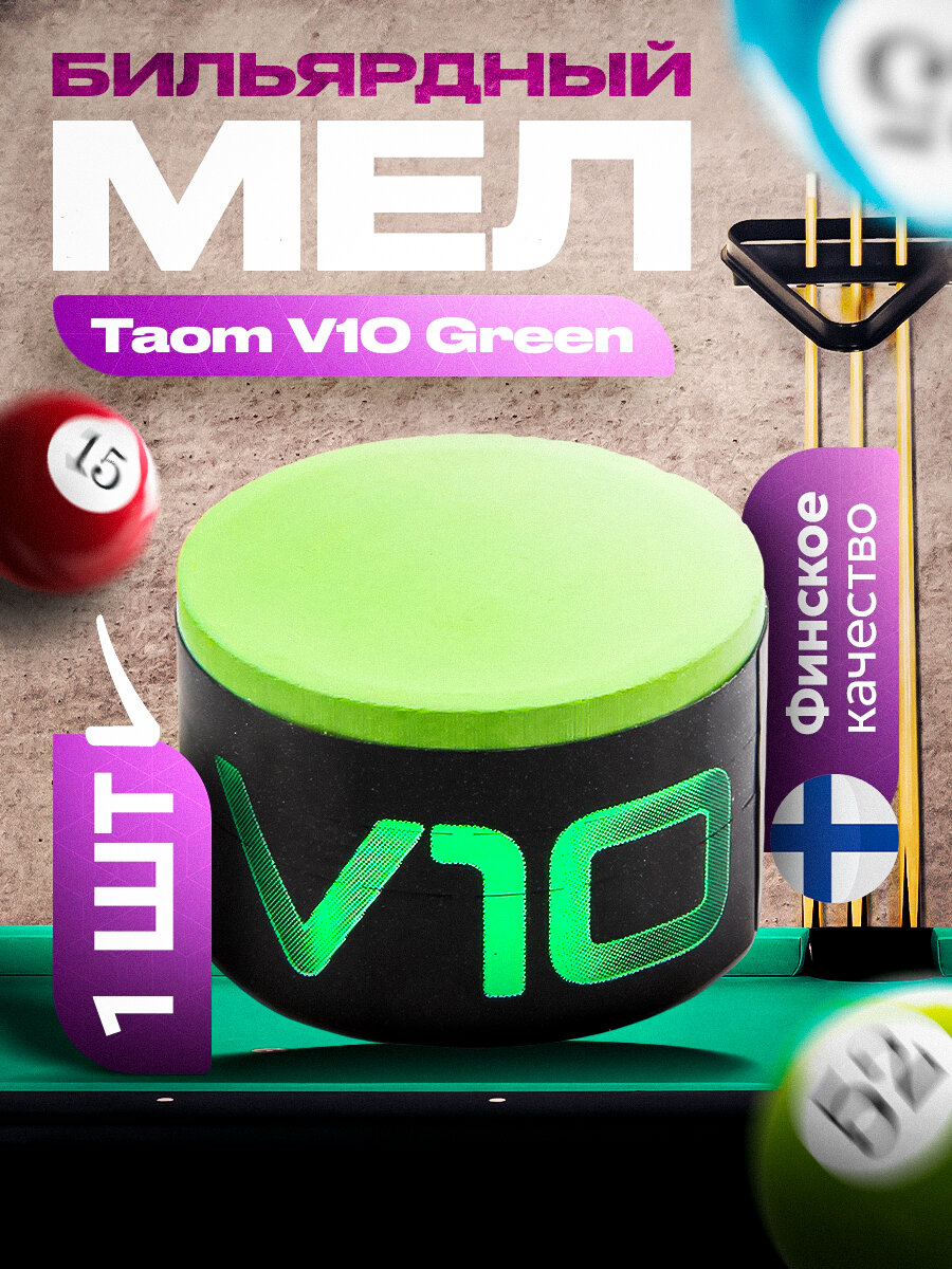 Мел бильярдный