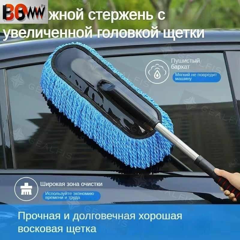 Щетка автомобильная для мытья машины/ Швабра телескопическая для мойки авто