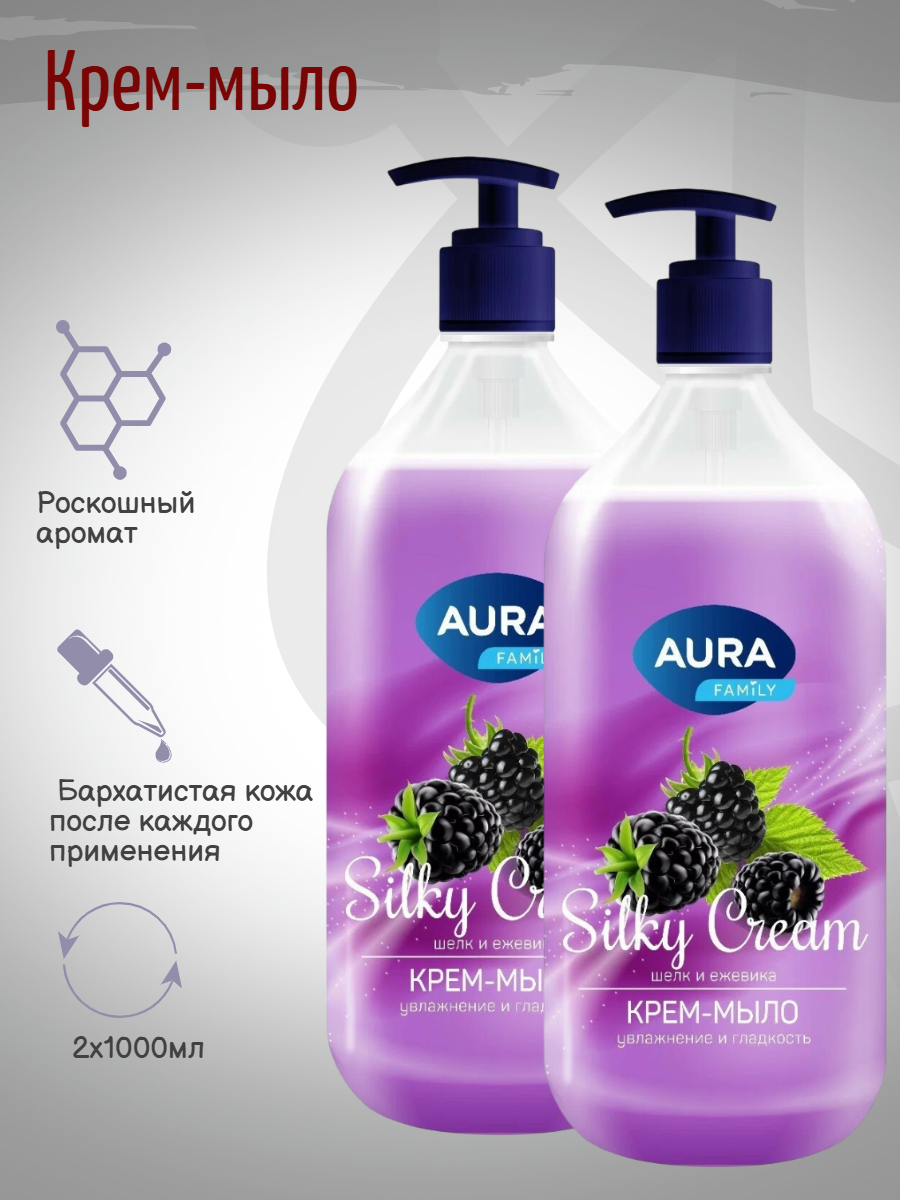 AURA Silky Cream Крем-мыло Шелк и ежевика 1000мл