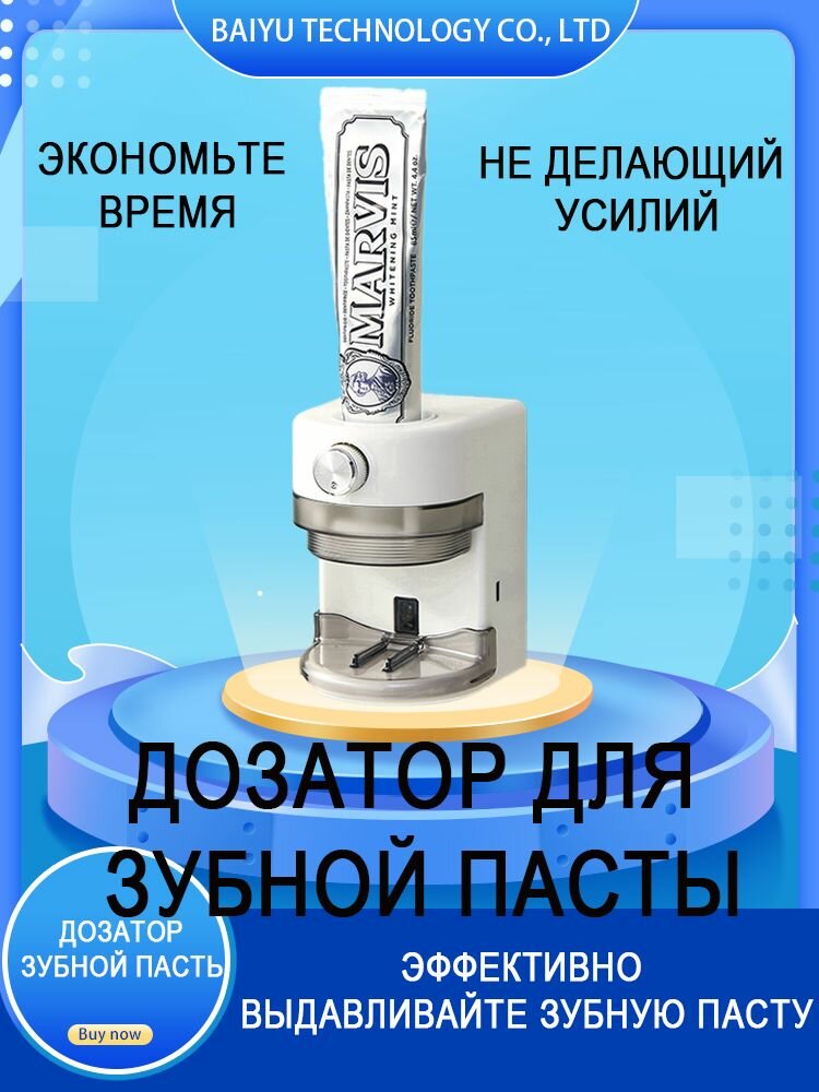 Дозатор для зубной пасты, 1 шт