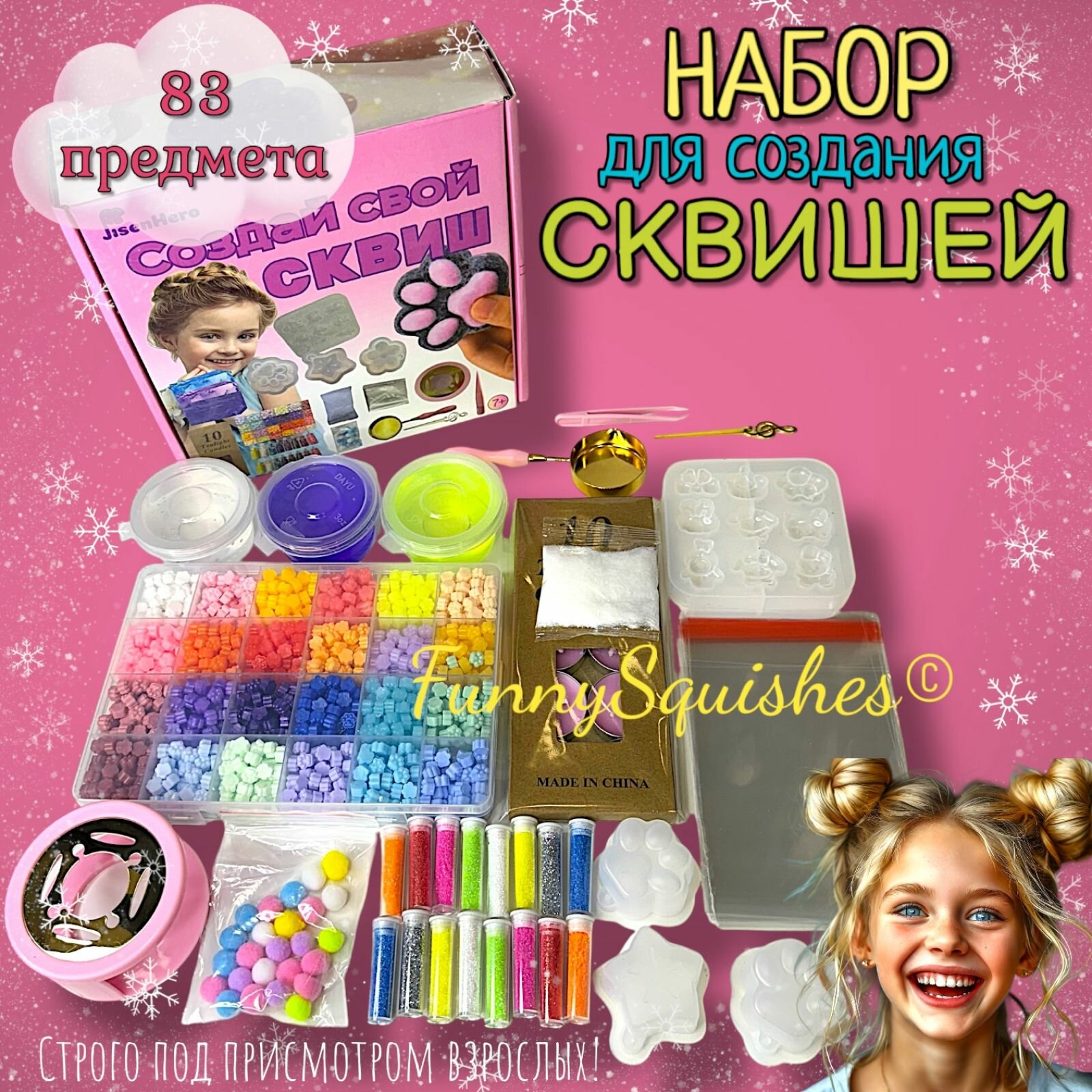 Набор для изготовления сквишей DIY 83 предмета
