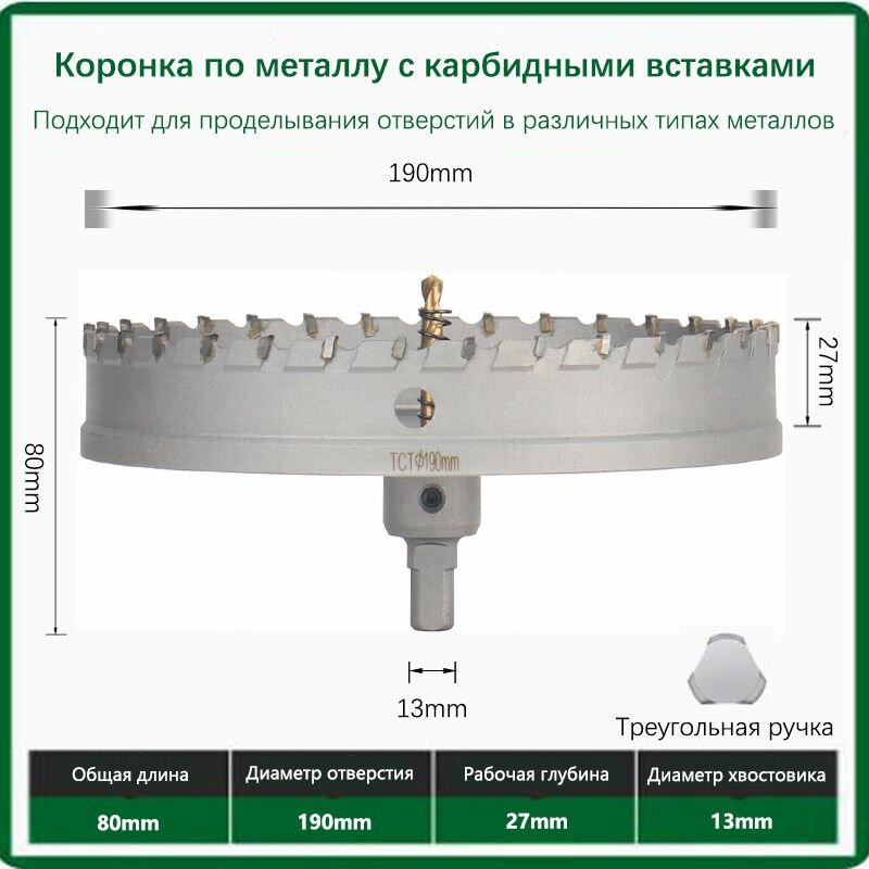 Твердосплавная коронка по металлу с победитом 190мм 1шт.