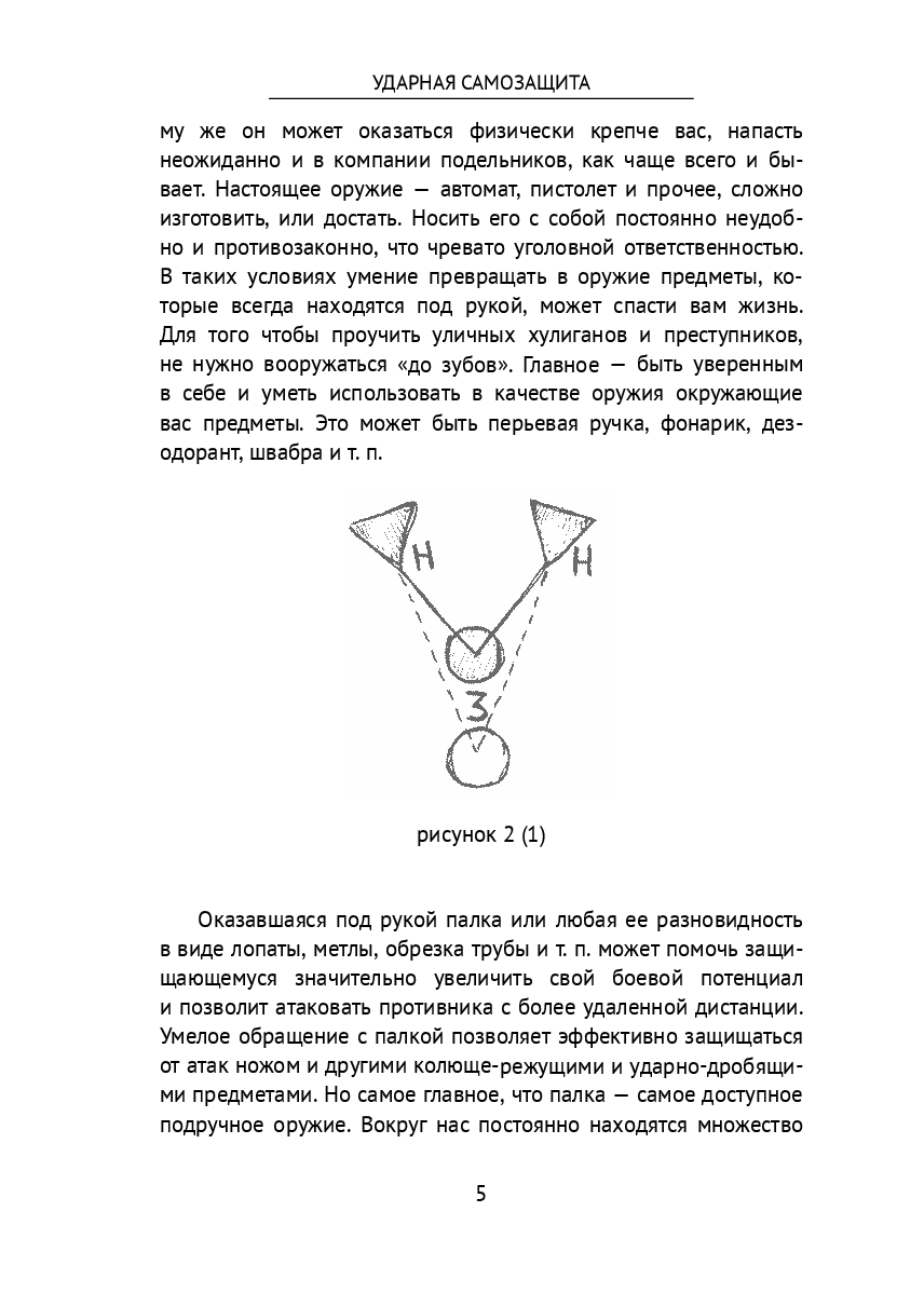 Ударная самозащита — фото 1