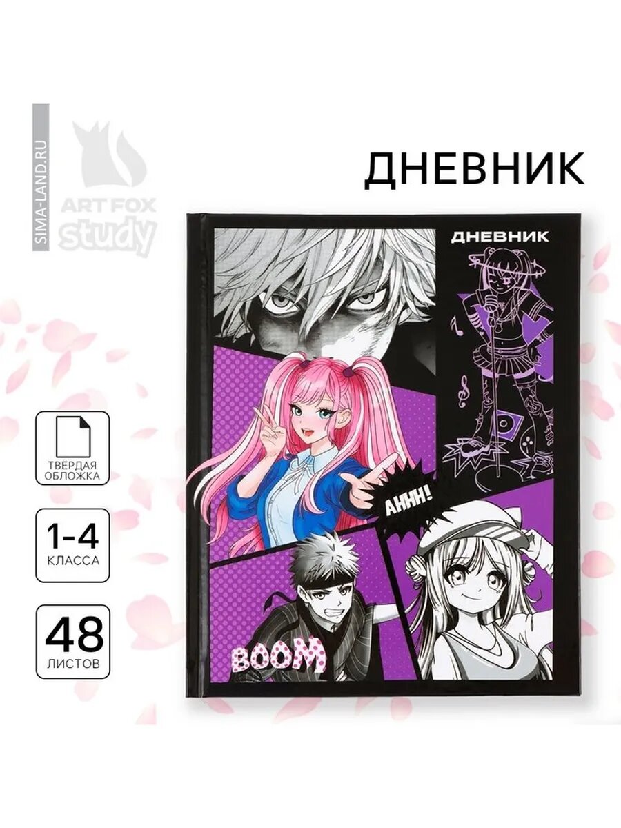 Дневник школьный 1-4 класса, в твердой обложке, 48 л «Аниме
