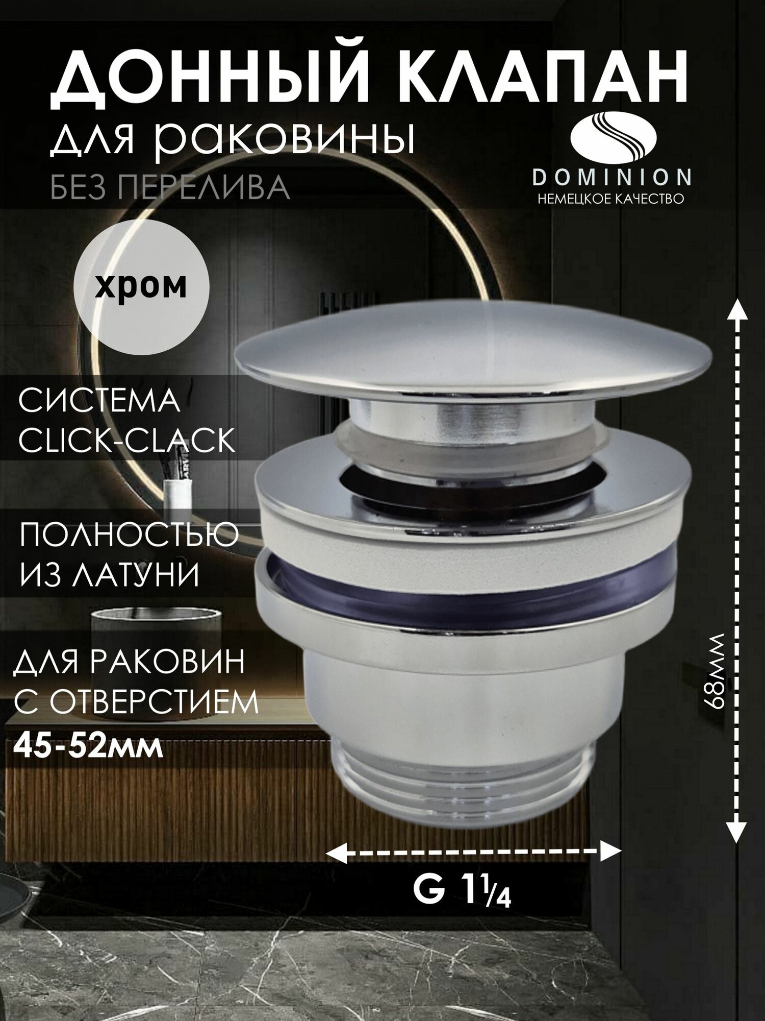 Донный клапан для раковины Dominion, без перелива, цвет хром