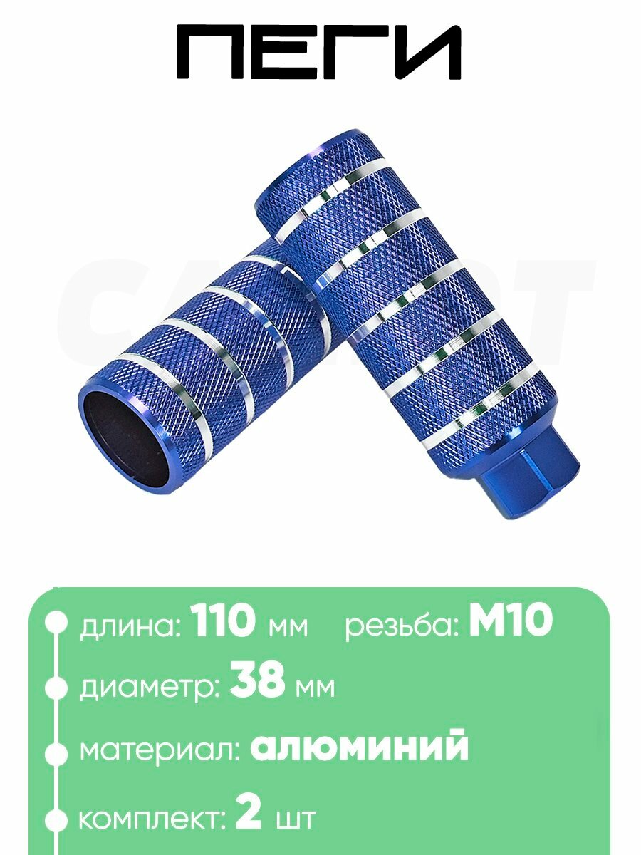 Пеги 110мм d-38мм, S38-01, резьба М10