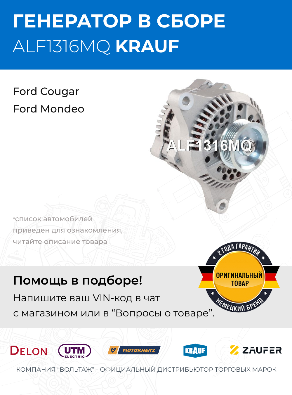 Генератор для легковых автомобилей Ford Cougar, Mondeo (Форд Коугар, Мондео)