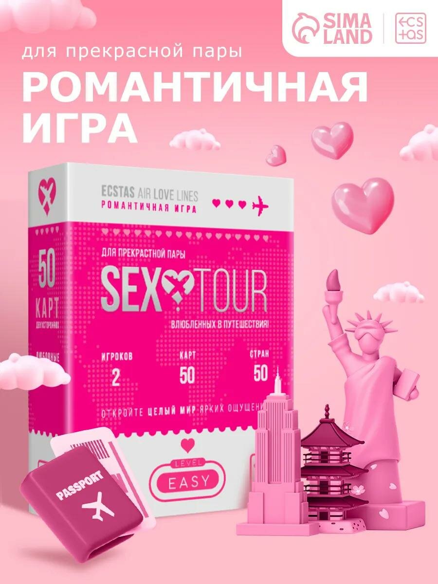 Игра для двоих "Sex tour", 50 двухсторонних карт, картон, розовый, 18+