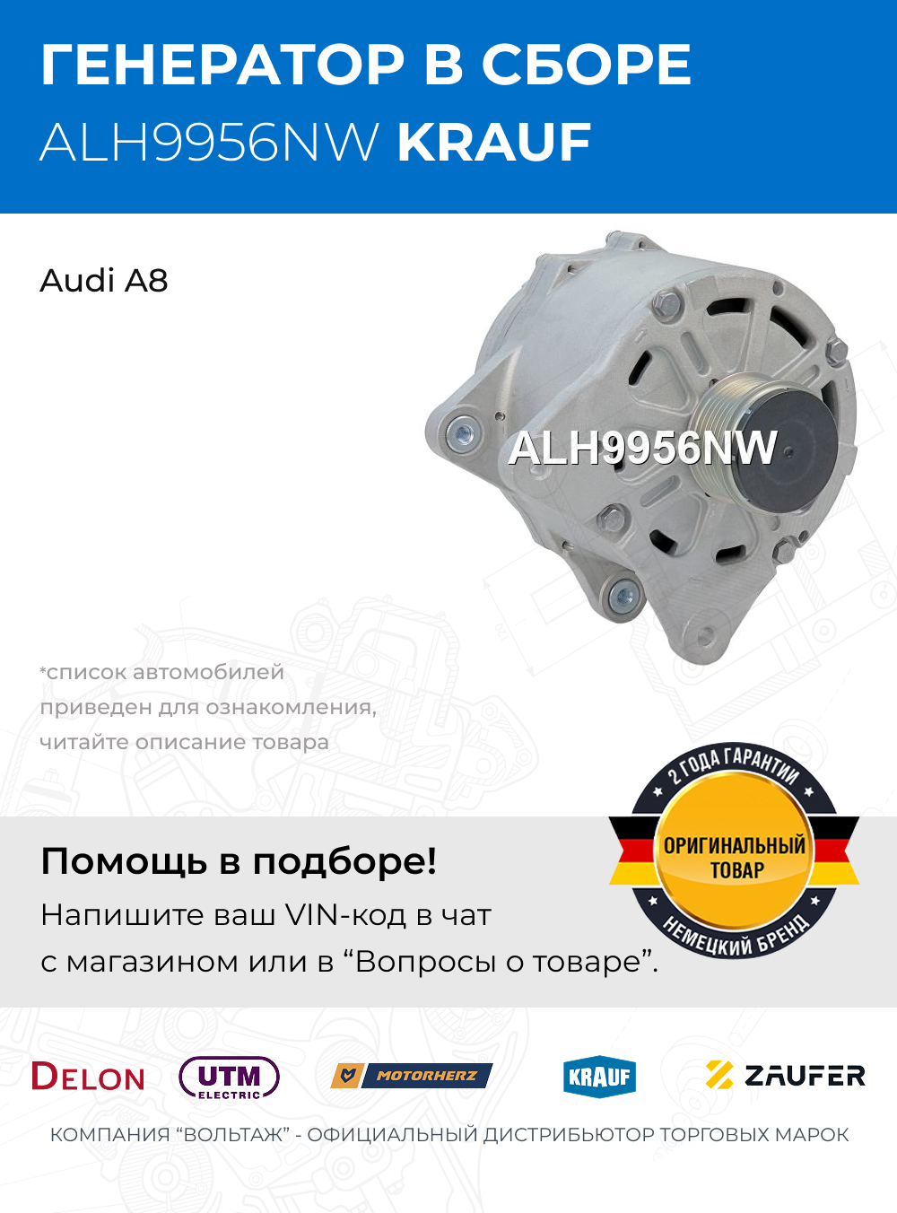 Генератор для легковых автомобилей Audi A8 (Ауди А8) от немецкого производителя