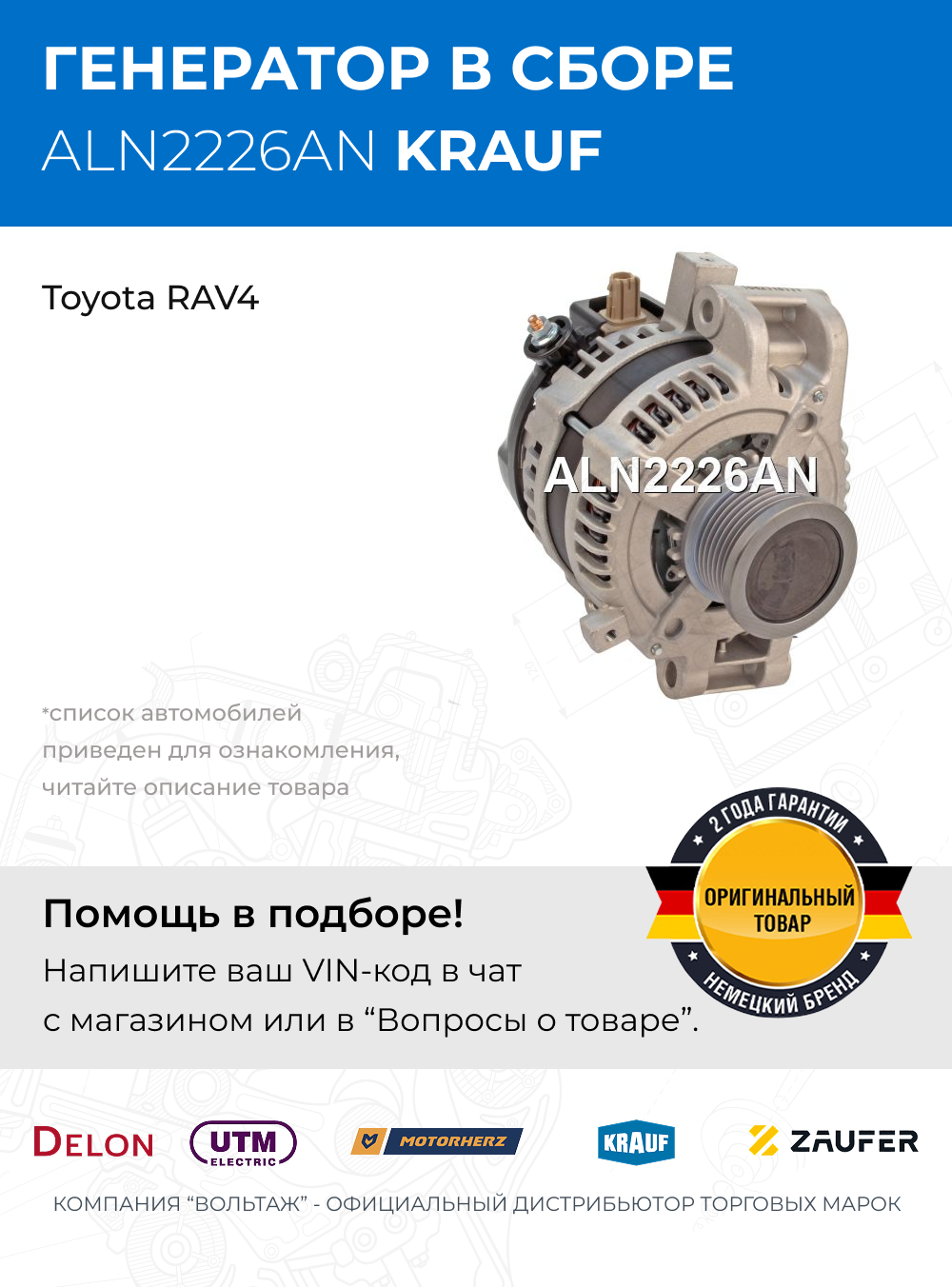 Генератор для легковых автомобилей Toyota Rav4 (Тойота Рав4)
