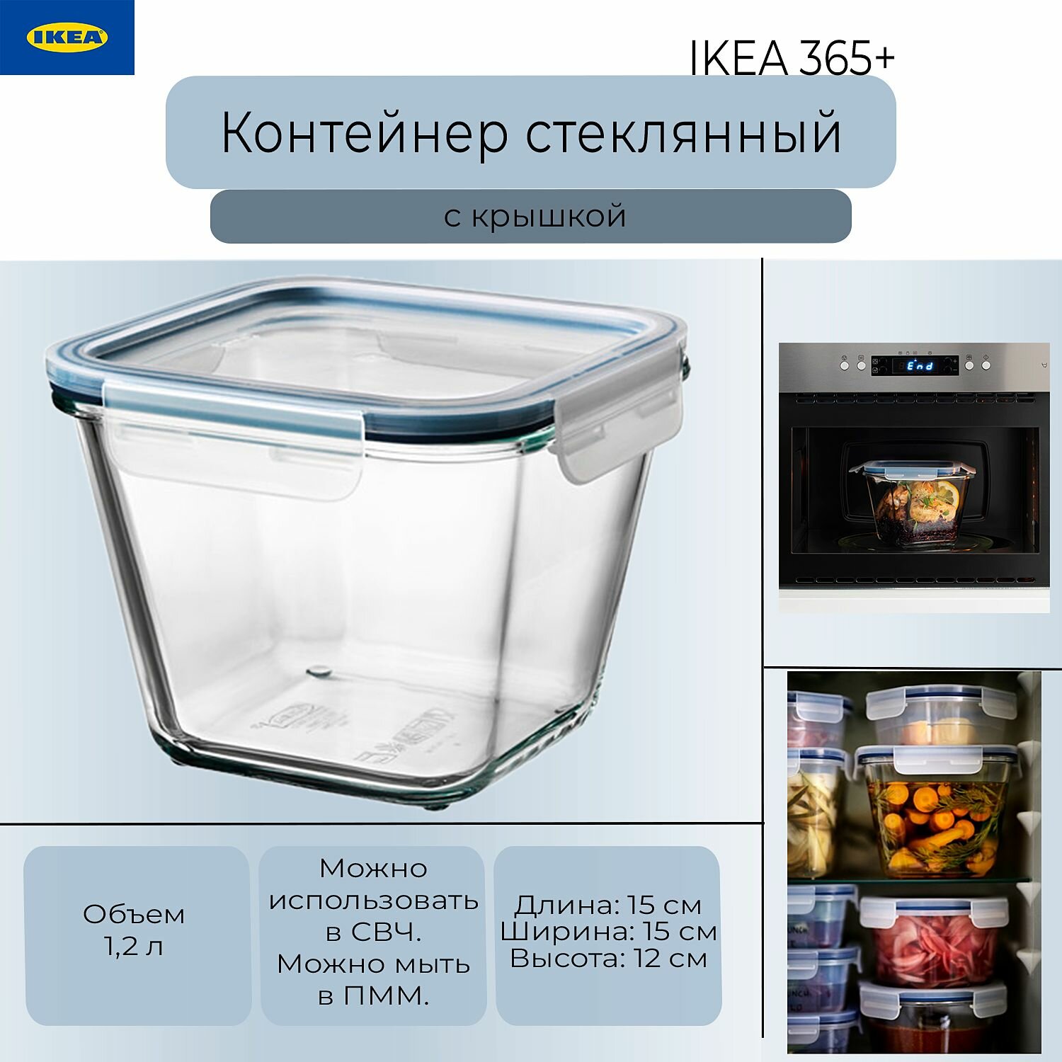 Контейнер с крышкой Икеа 365+, контейнер пищевой Ikea 365+, стеклянный, 1200 мл