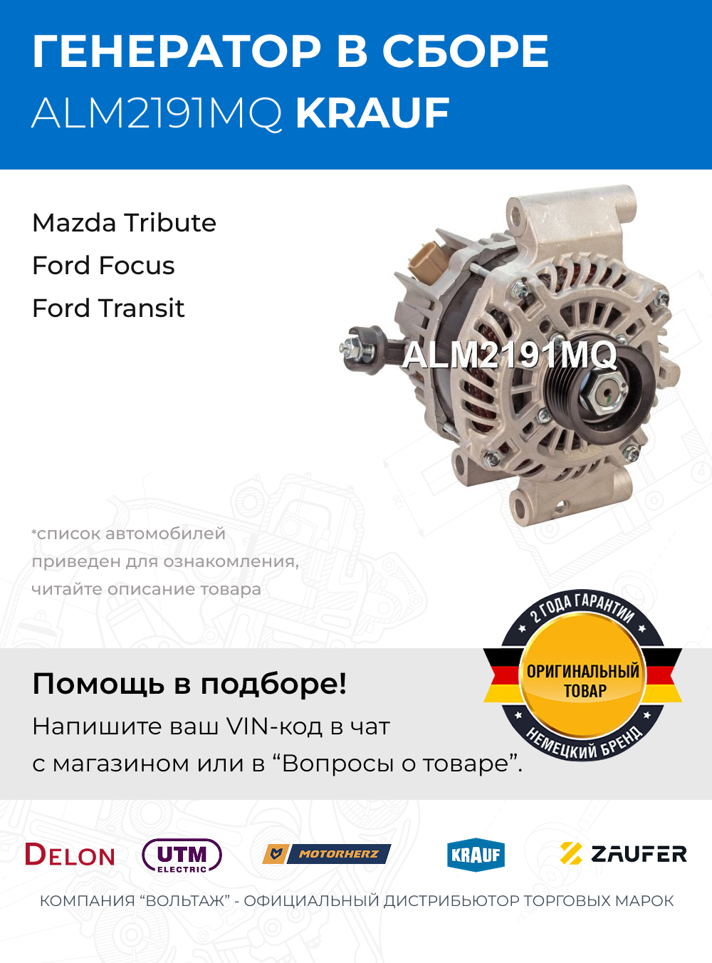 Генератор для легковых автомобилей Ford Focus, Transit (Форд Фокус, Транзит)
