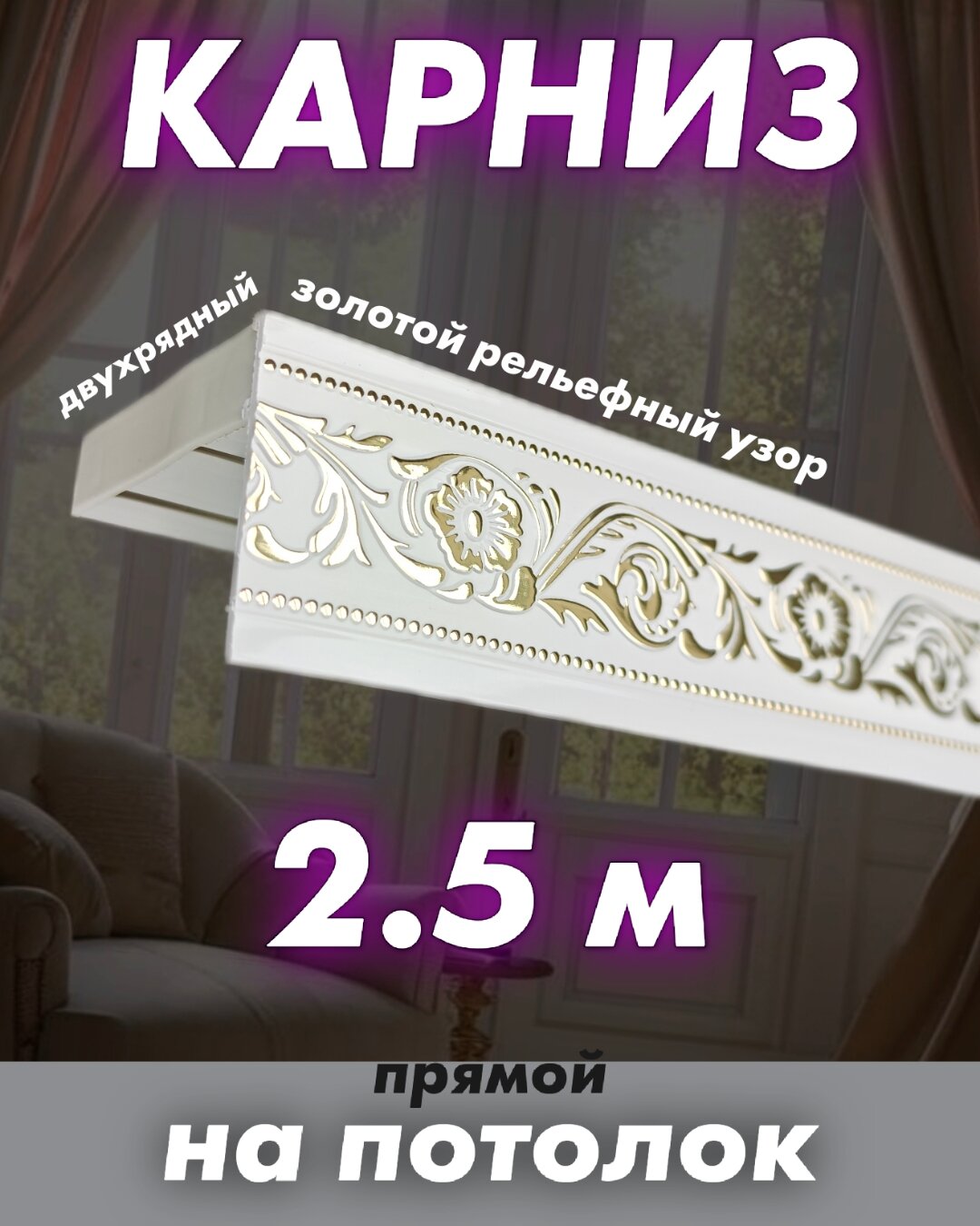 Гардина для портьер 250 см составная белая твоя зона комфорта