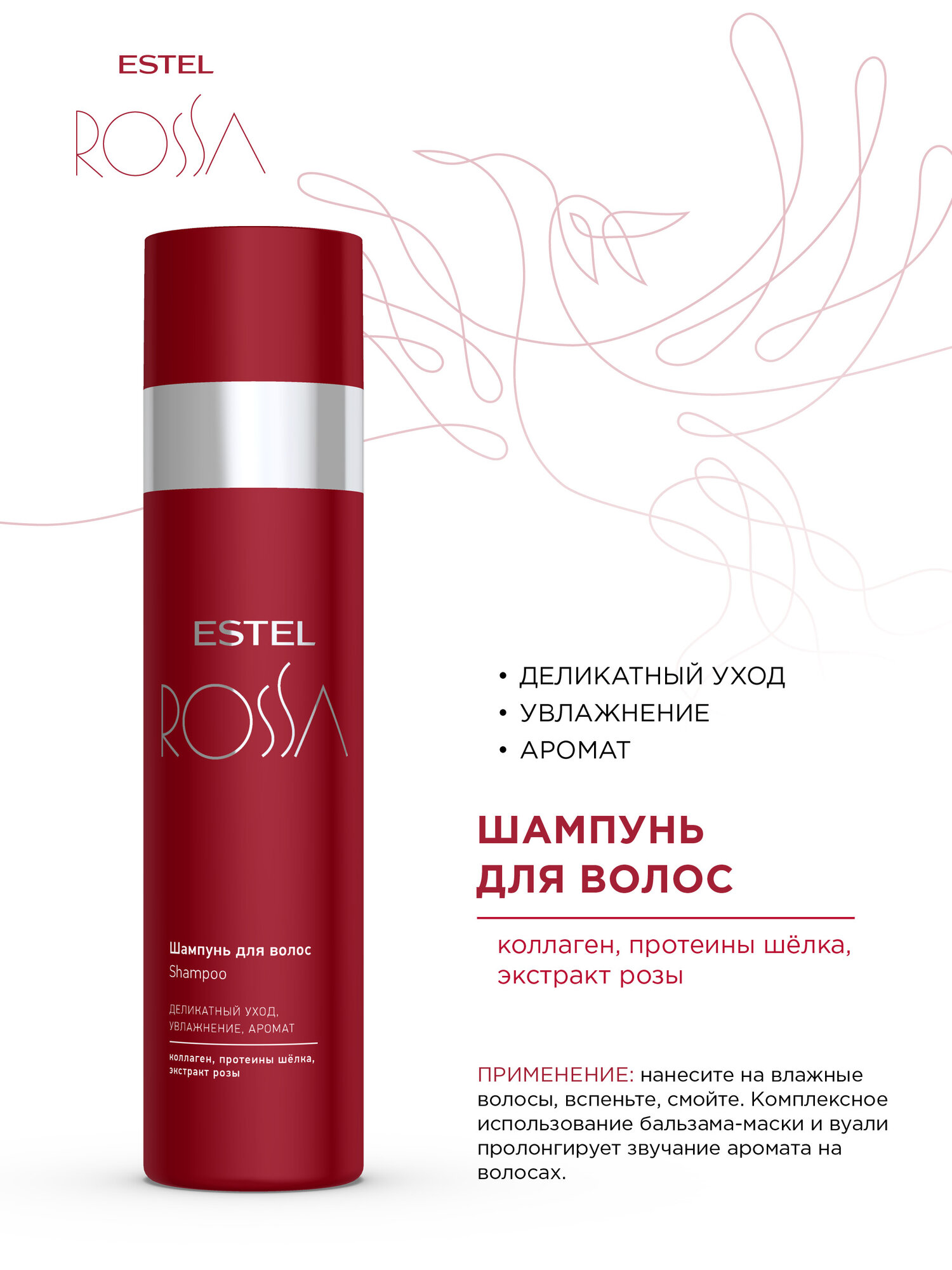 Шампунь для волос ESTEL PROFESSIONAL Rossa увлажняющий, 250 мл