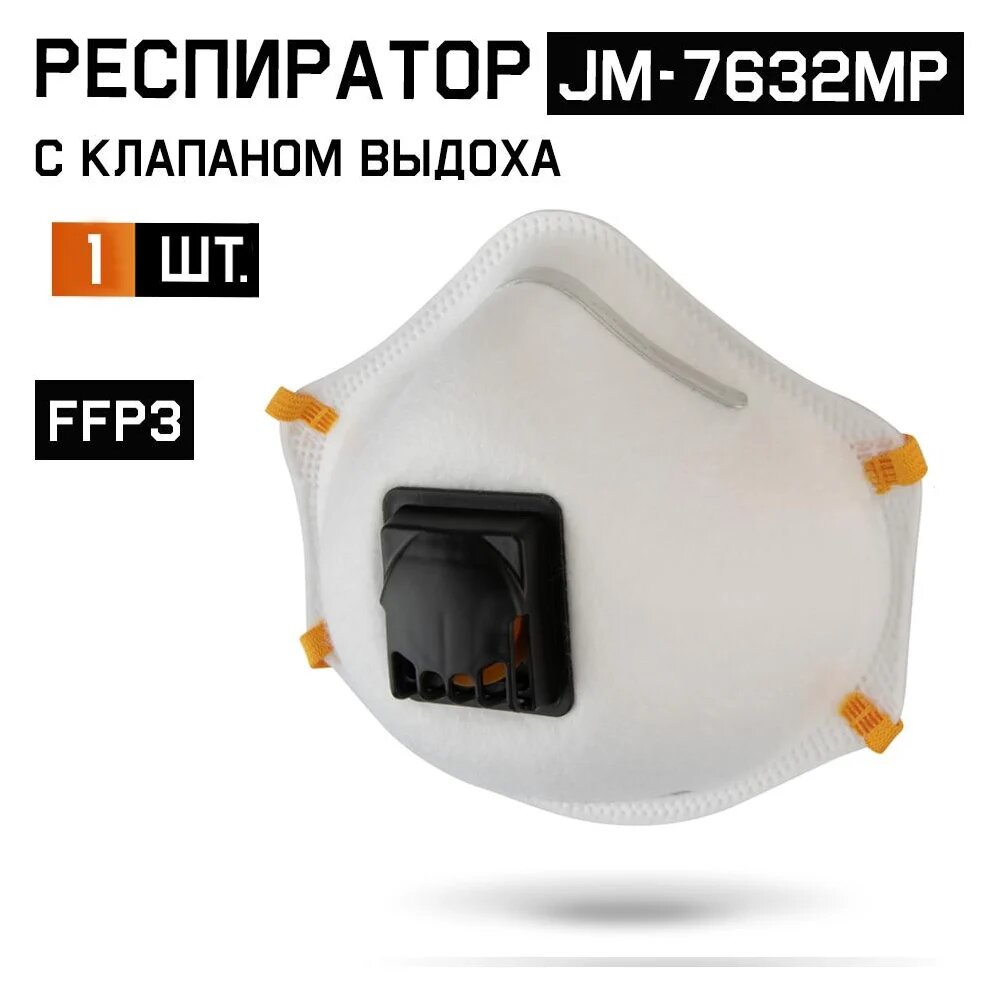 Jeta Safety Респиратор с клапаном, 1 шт, с регулировкой, FFP3 R D, чашеобразный JM-7632MP