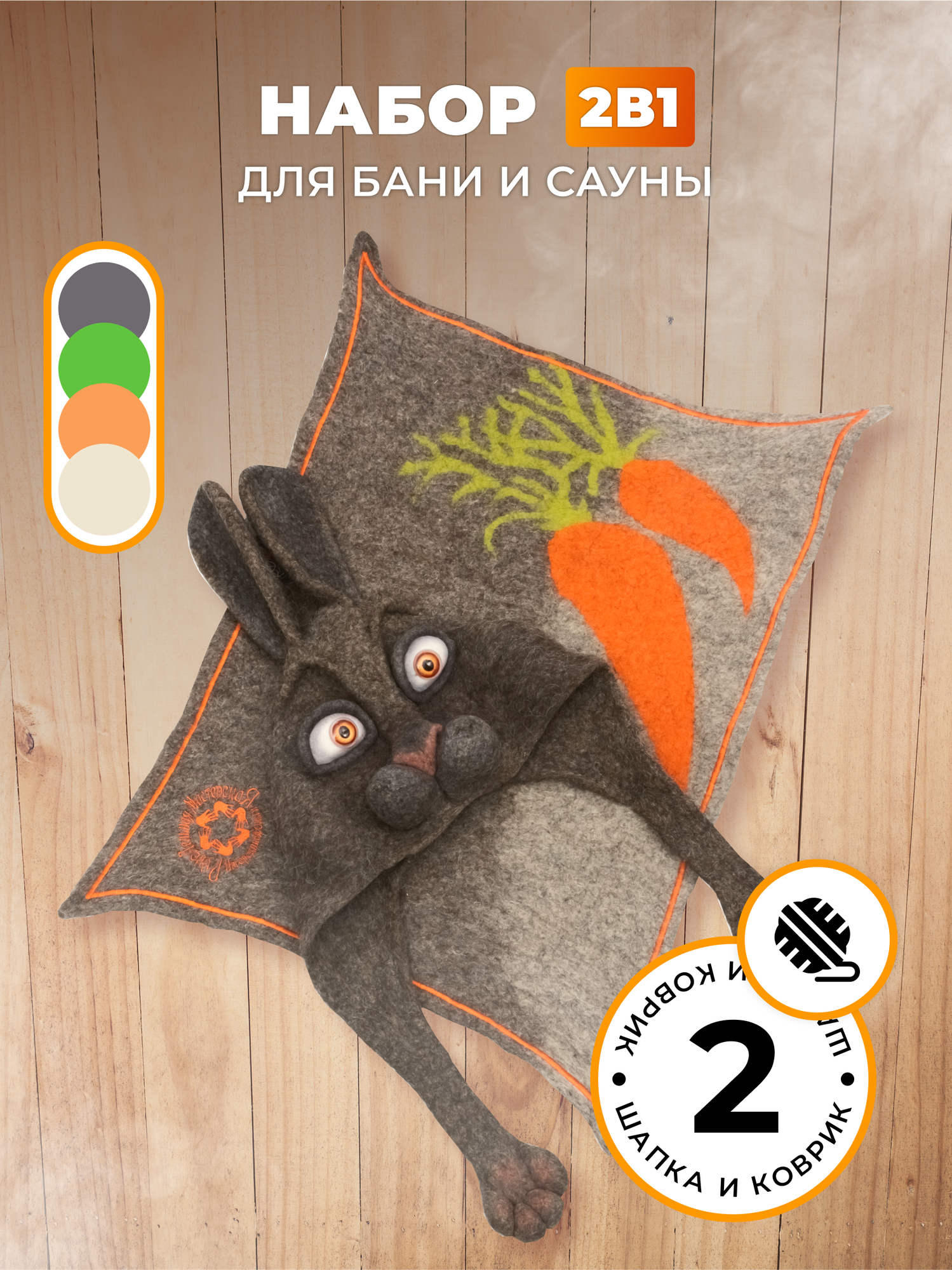 Банный набор аксессуаров для бани и сауны шапка и коврик Кролик