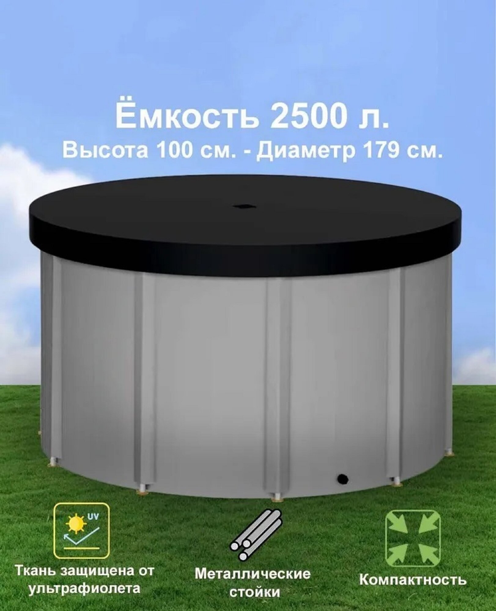 Складная ёмкость (бочка) для воды Ekud 2500 литров (h 100 см, d 179 см) с крышкой, металлические стойки