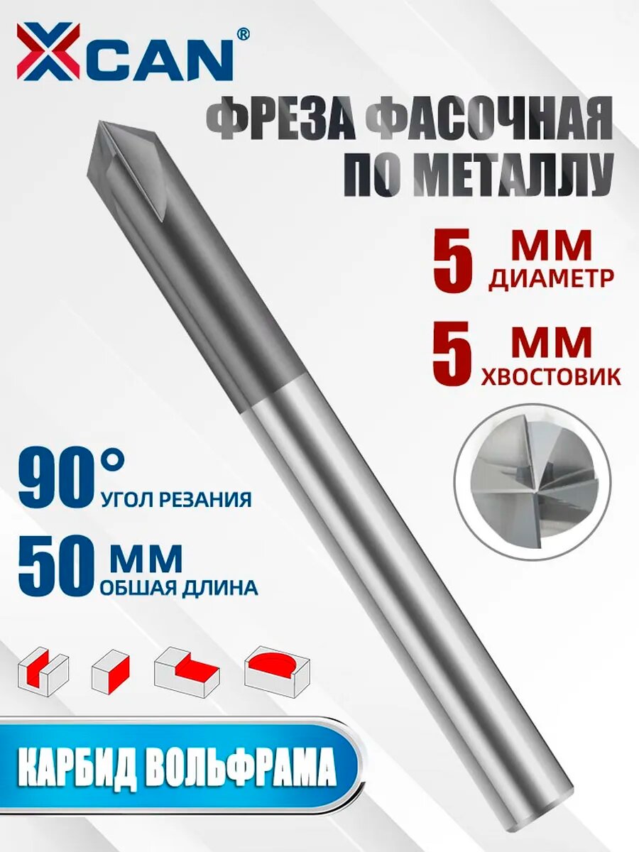 Фреза фасочная трехзаходная по металлу 5х5х50 мм