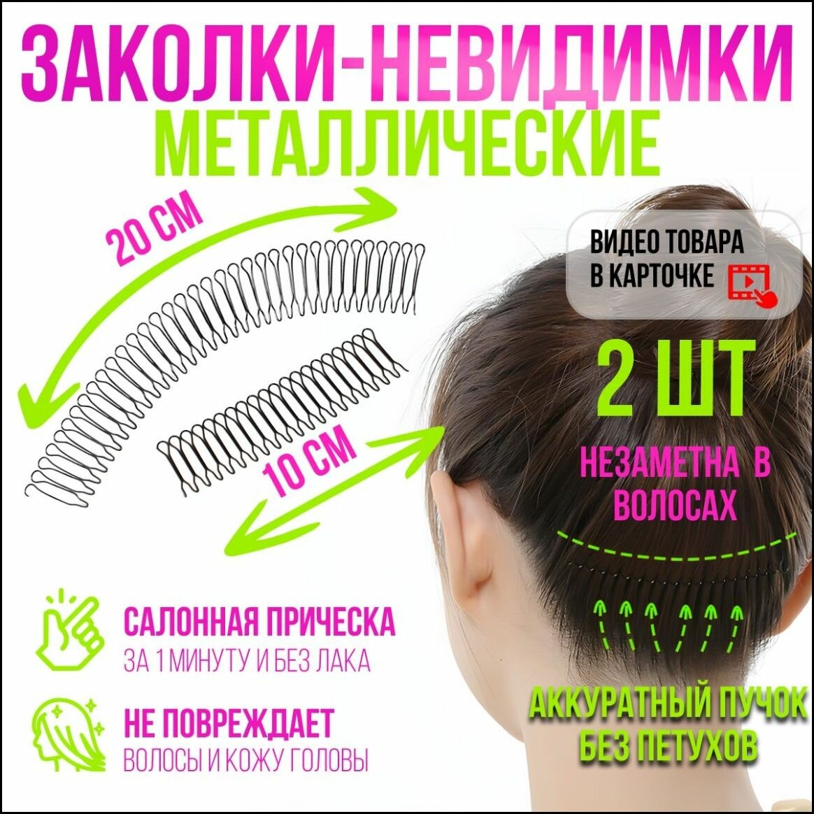 Заколка для волос--